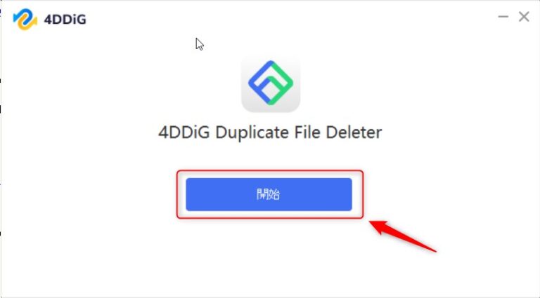 【4DDiG Duplicate File Deleter】重複ファイルをカンタン一括削除！パソコン容量不足解消おすすめアプリのレビュー | ガテン系ITおじさんのブログ
