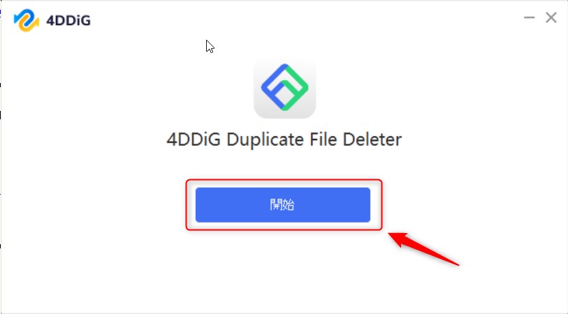 【4DDiG Duplicate File Deleter】重複ファイルをカンタン一括削除！パソコン容量不足解消おすすめアプリのレビュー | ガテン系ITおじさんのブログ