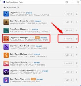 【CopyTrans Manager】iTunes 無しで iPhone の音楽ファイルをラクチン管理 | ガテン系ITおじさんのブログ